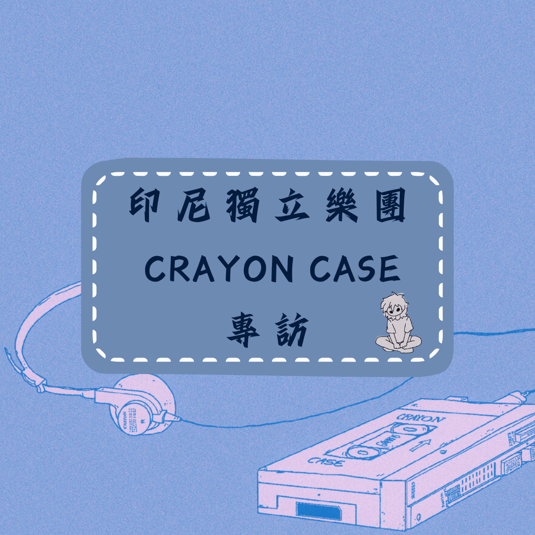 【印尼獨立樂團 Crayon Case 專訪 】 – Bloody Mary